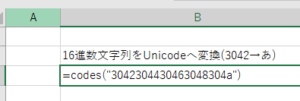 Excel VBAで16進数の文字列をユニコード文字に変換する方法 | ユメソバ通信