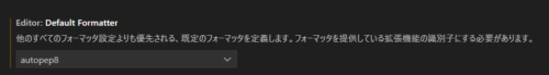 【Python】VSCodeでLinterとFormatterが効かないときの対処方法 | ユメソバ通信