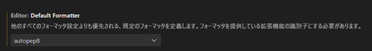 【Python】VSCodeでLinterとFormatterが効かないときの対処方法 | ユメソバ通信
