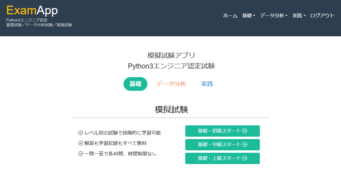 Python3エンジニア認定基礎試験の勉強方法｜効率的に合格するための勉強法と教材を解説 | ユメソバ通信